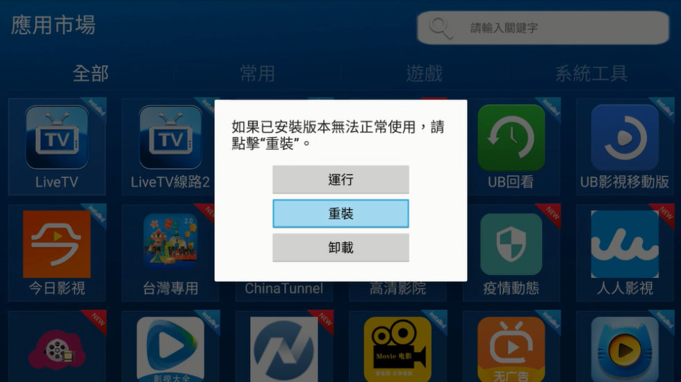 無料でテレビ見放題！UBOX8/PRO2/PROS使い方まとめ！ | 台湾生しぼり